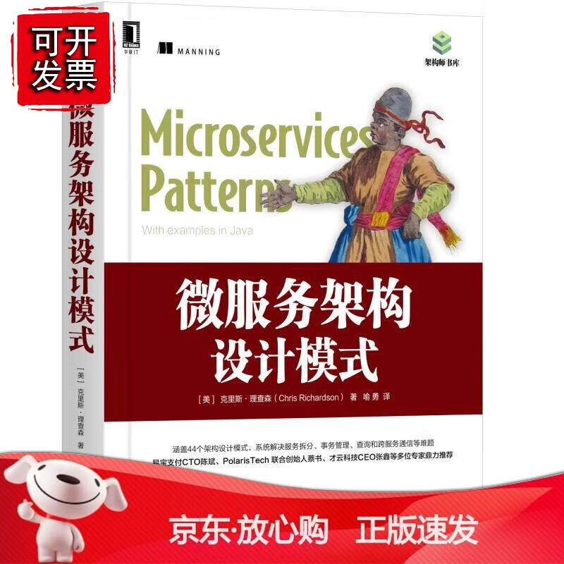 微服务架构设计模式