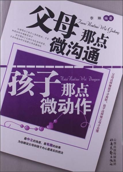 父母那点微沟通孩子那点微动作