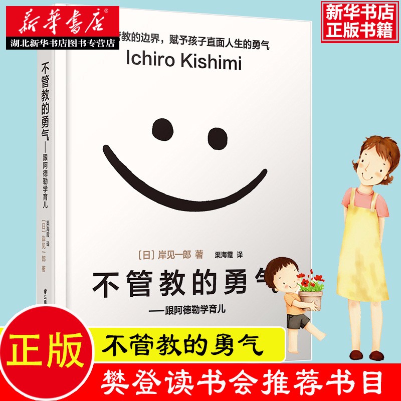 不管教的勇气跟阿德勒学育儿 家庭教育育儿百科 父母的格局爱和自由 教育书籍 儿童心理学沟通和性格 word格式下载