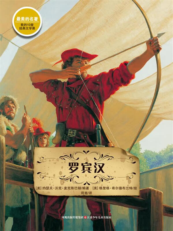 罗宾汉