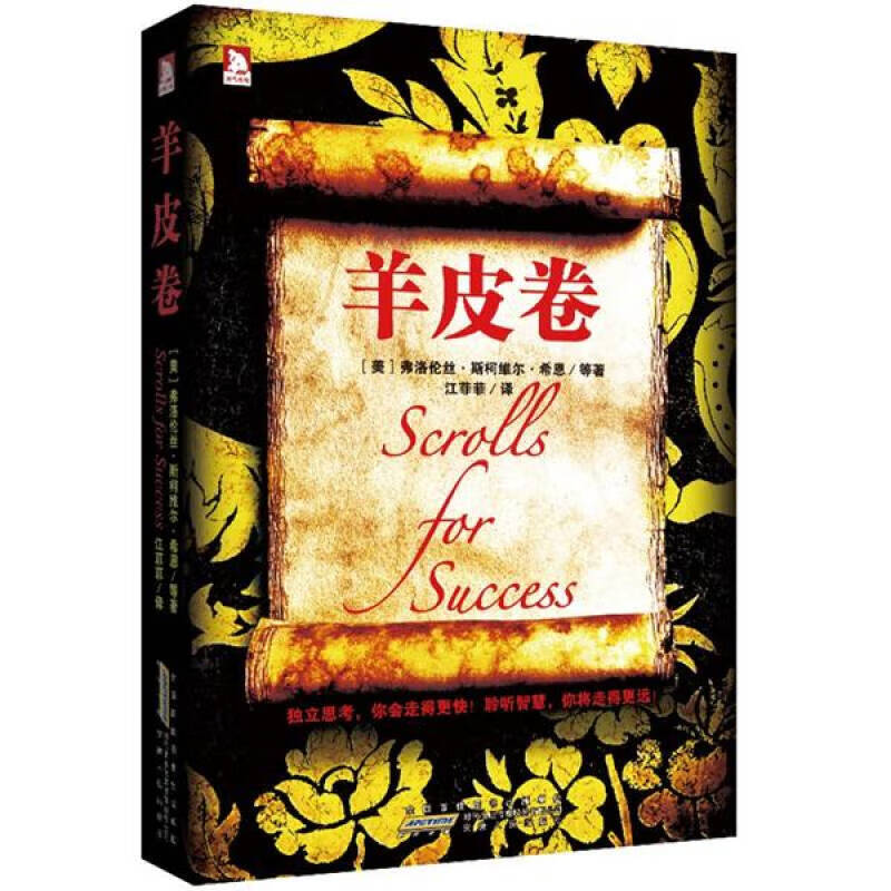 羊皮卷9787212056322【好书】