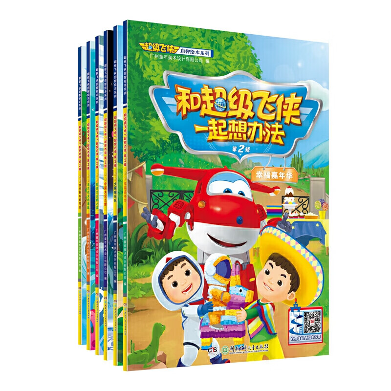 全套6册飞侠启智绘本系列第二辑和飞侠一起想办法飞侠书籍故事书3-6岁幼儿园绘本图画故事书儿童卡通动漫书籍