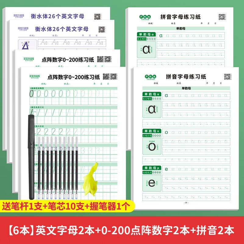 26个英文字母字帖衡水体英语同步练字帖一二三年级单词练习英文天天练单词大小写临摹练习册小学生入门初学者手写体描红本练字帖 【6本】英文字母+0-200数字+拼音（送消失笔）