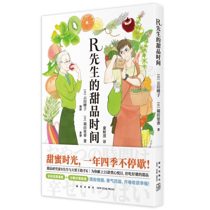 R先生的甜品时间