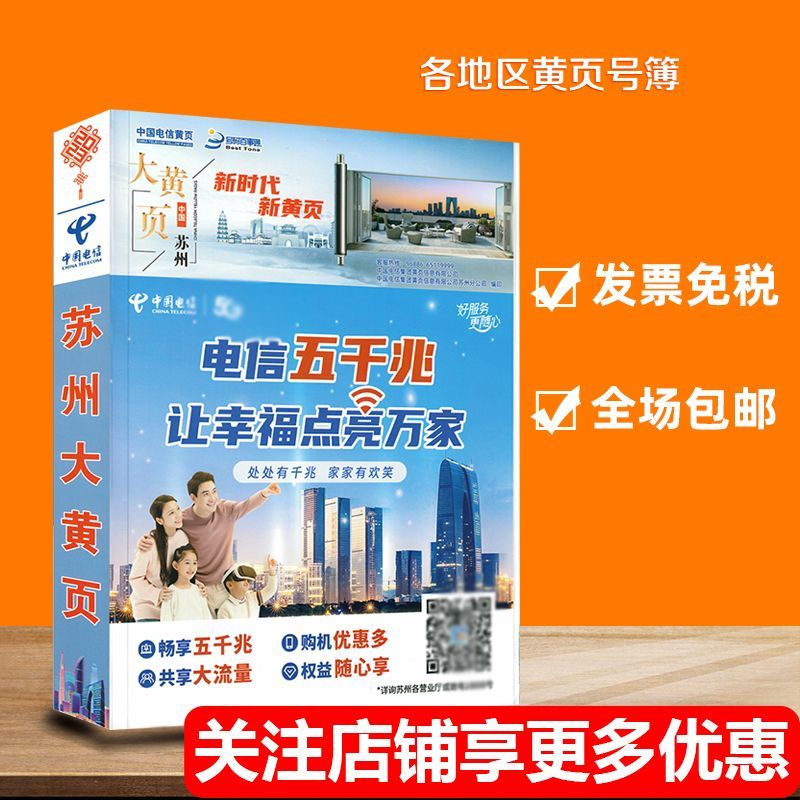 2023苏州大黄页2023年江苏省苏州市企业电话号簿名录2023苏州黄页