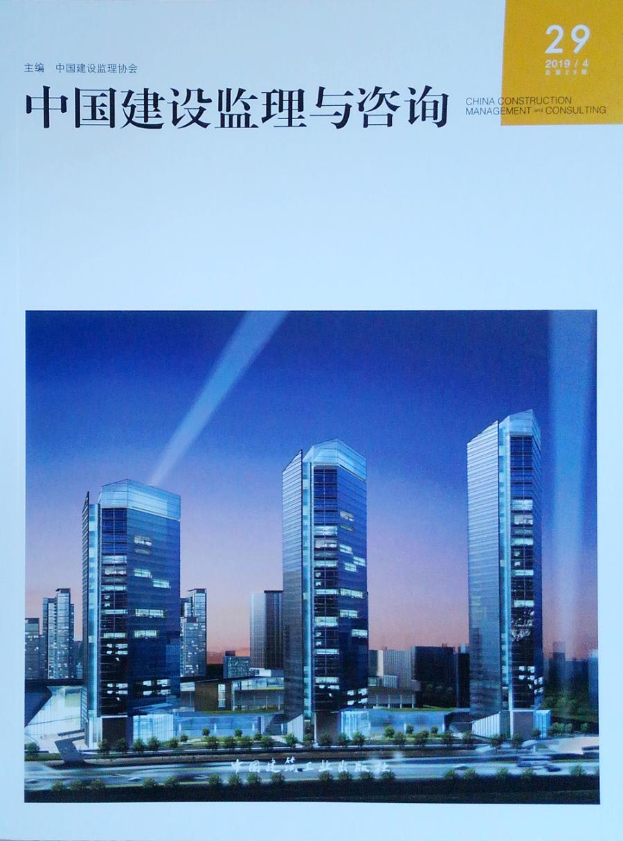 中国建设监理与咨询29 建筑 书籍