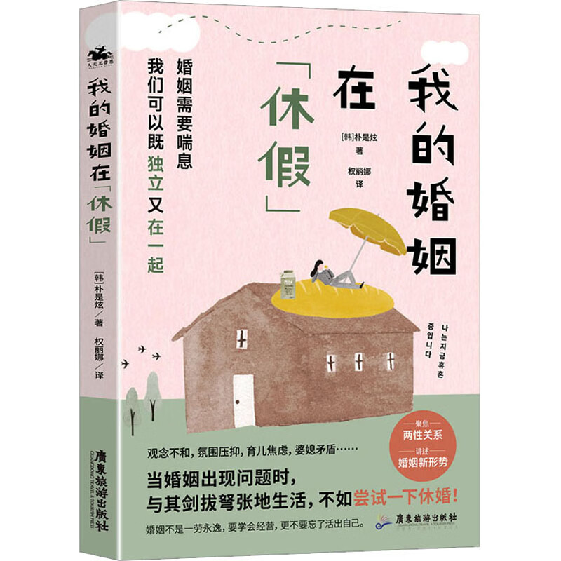 我的婚姻在