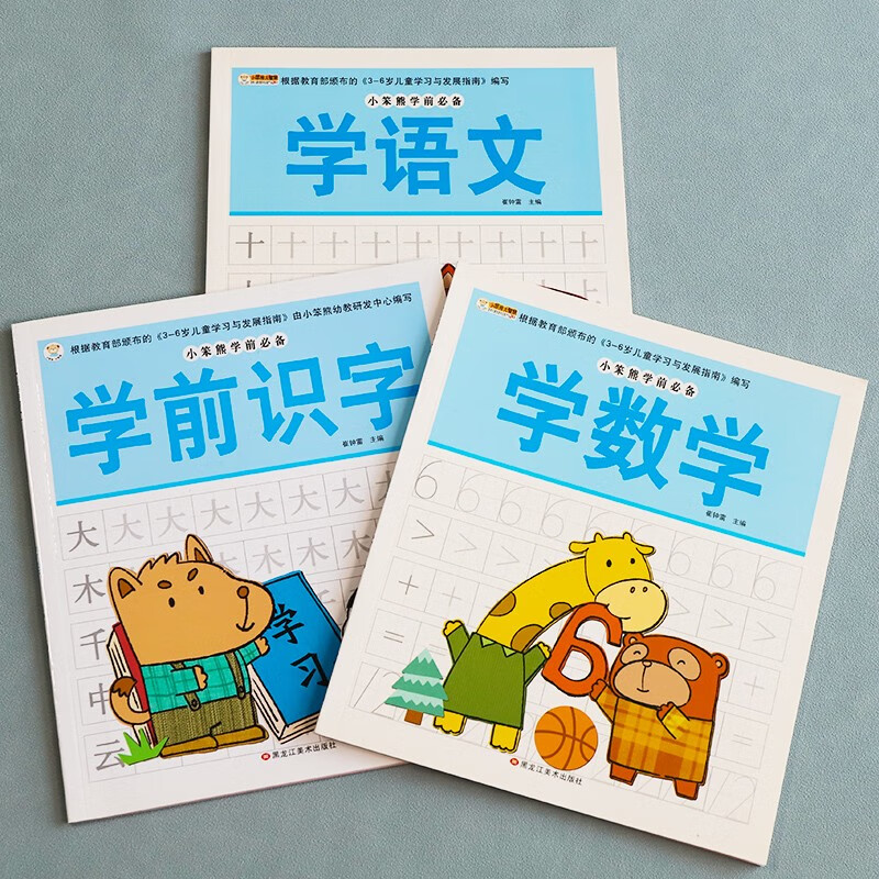 学前数学 看图识字认字语文练习册综合测试题 3-4到5至6岁儿童启蒙学习早教图书 三四五六岁幼儿园中班大班学前班小孩子基础知识入门入学准备一年级幼小衔接一日一练 幼升小作业本书籍 加减法词语句子全套装