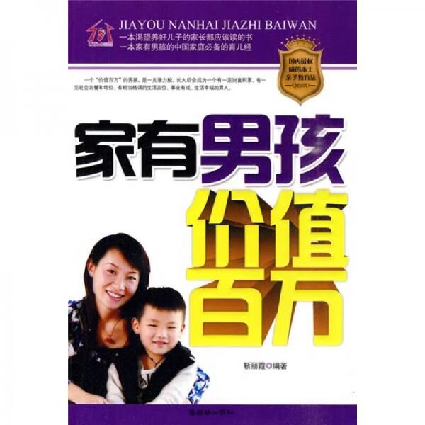 家有孩价值百万9787505423879朝华出版社