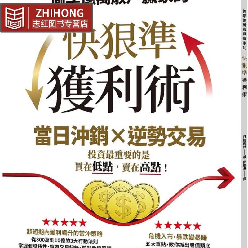 预售 日经理财 偷学亿万散户赢家的快狠准获利术 今周刊
