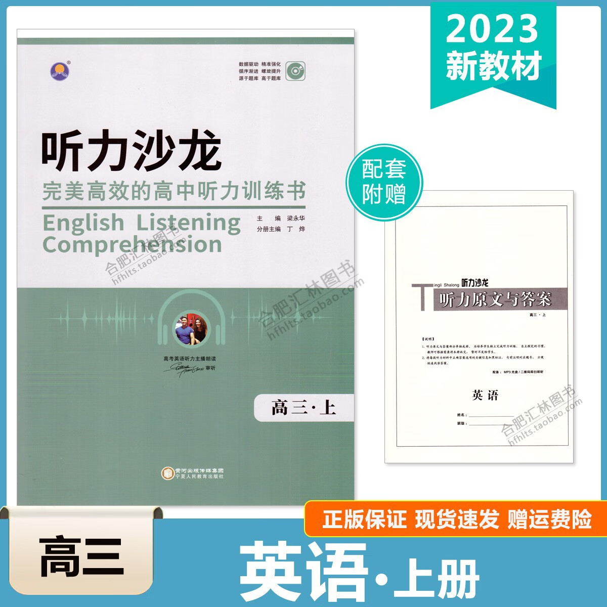 2023新教材高中英语听力沙龙高效训练书高三上下册 高三上册