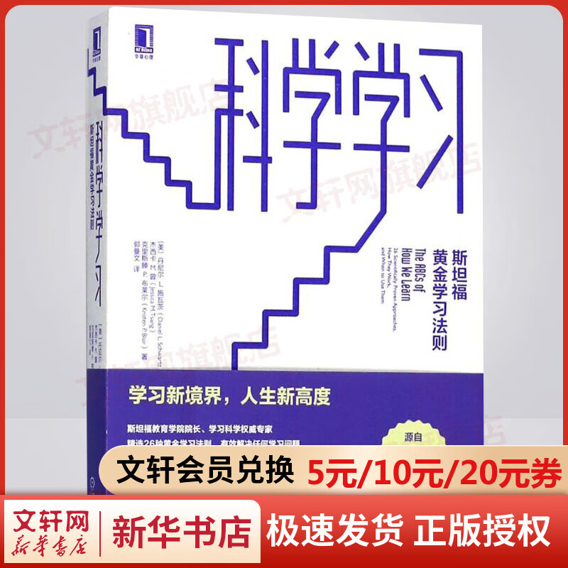 科学学习 斯坦福黄金学习法则