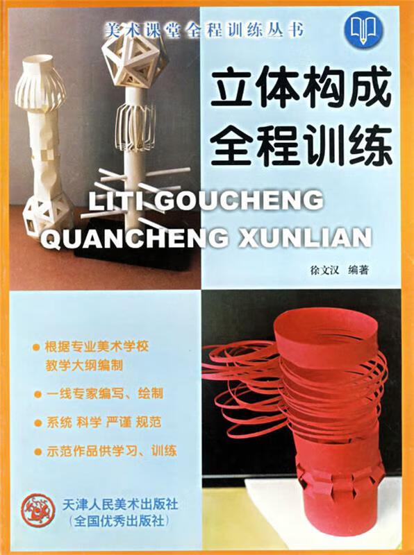 立体构成全程训练