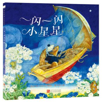 一闪一闪小星星