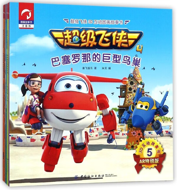 超级飞侠3D互动图画故事书(共8册)励志与成功/行业成功指南奥飞娱乐|编者:米克
