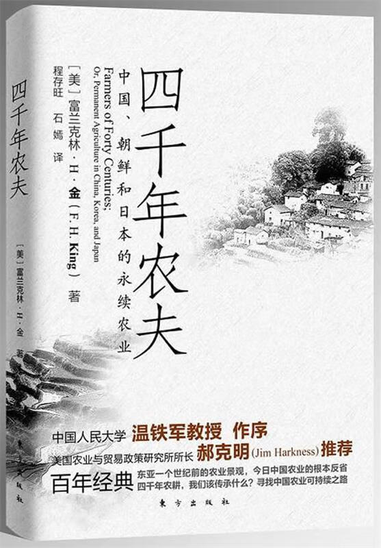 现货，四千年农夫 9787506042284