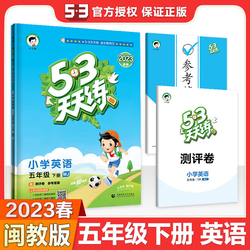 现货2023春 五三天天练小学英语五年级下册MJ闽教版 53天天练闽教版英语 5年级下册 5.3天天练英语闽教版同步 英语 五年级下