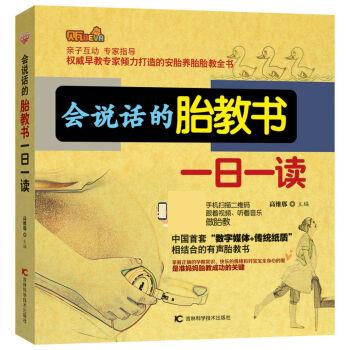会说话的胎教书一日一读
