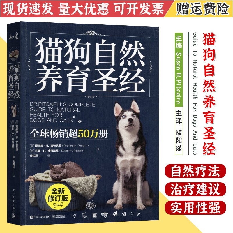 猫狗自然养育 猫狗的饮食健康 新鲜食品和相对的非加工食品喂养猫狗指南 猫咪狗狗营养食谱 猫狗疾病处理方法 猫狗喂养书