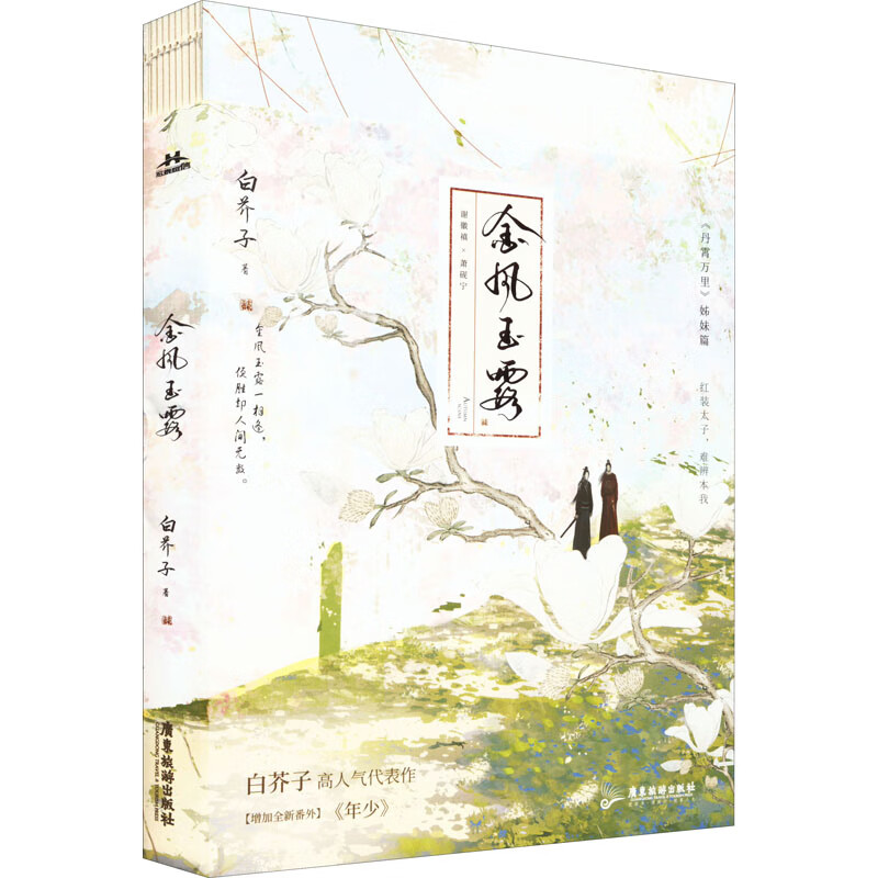 金风玉露