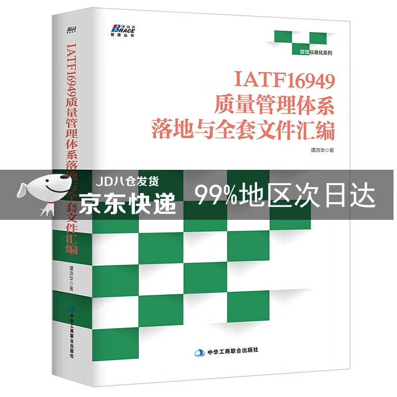 IATF16949质量管理体系落地与全套文件汇编