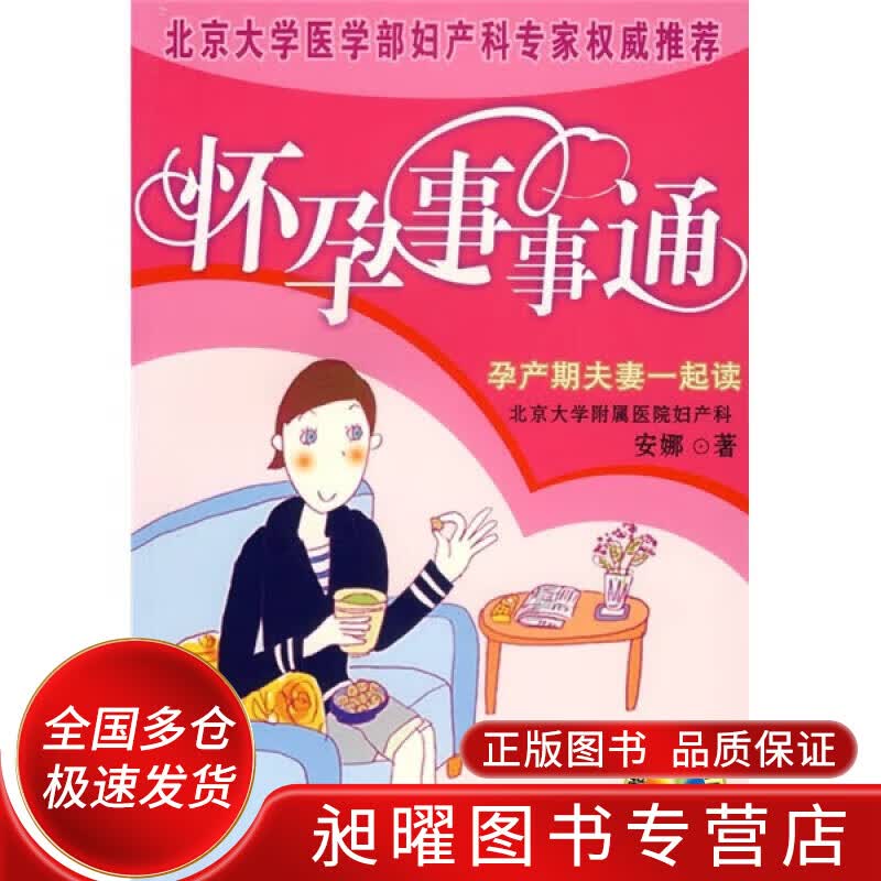 怀孕事事通【精选】