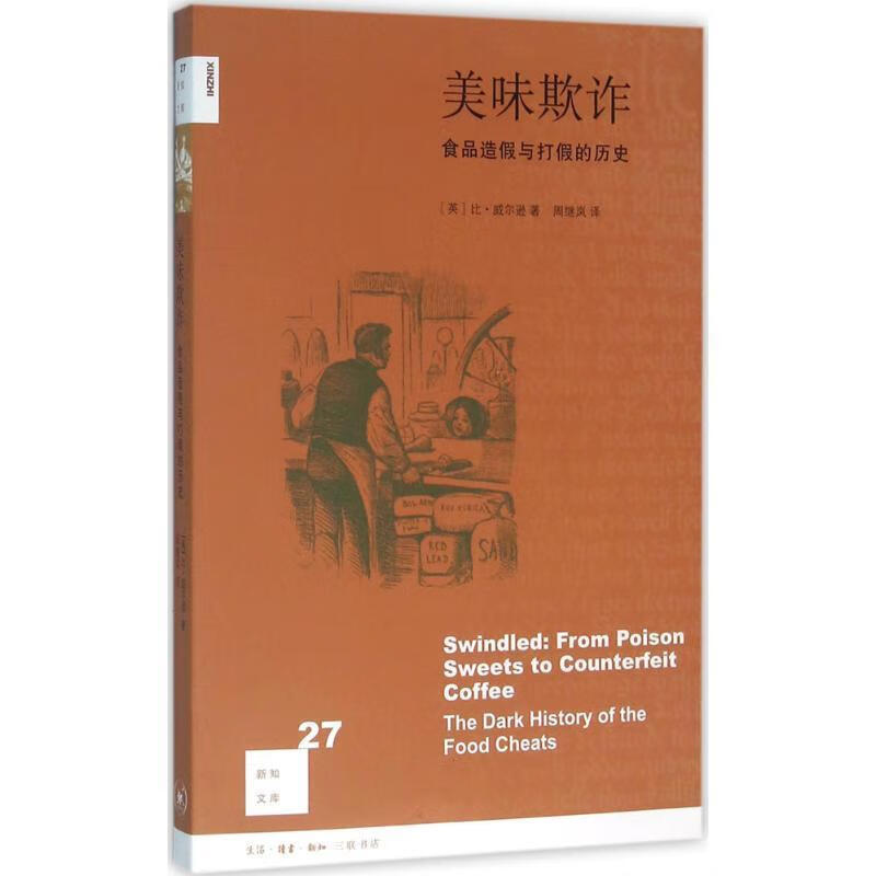 美味欺诈