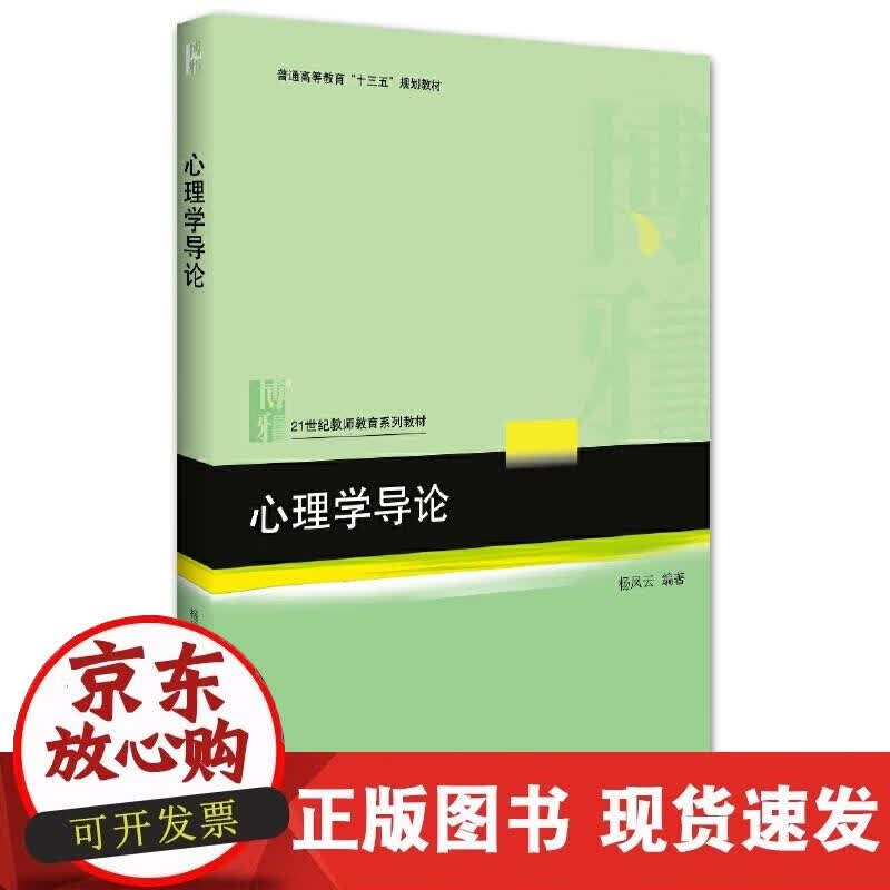 【现货】心理学导论