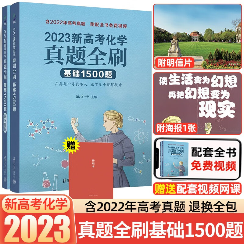 【自选】2024新高考真题全刷基础2000题数学物理化学基础1500题讲义基础真题两千题 化学·基础1500题【预售等新版】