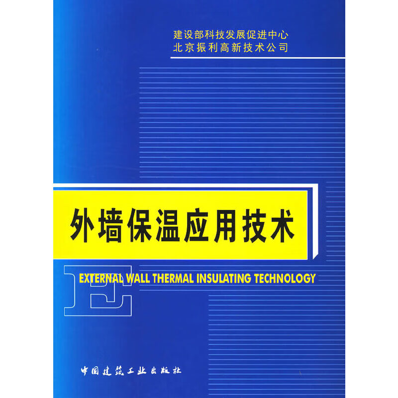 外墙保温应用技术
