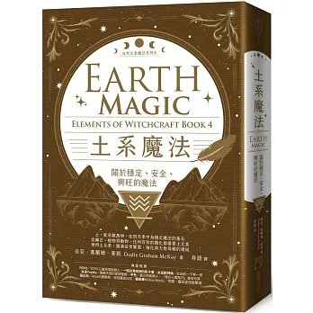 順豐!朵荻葛蘭姆麥凱《土系魔法【自然元素魔法系列4】》橡實520