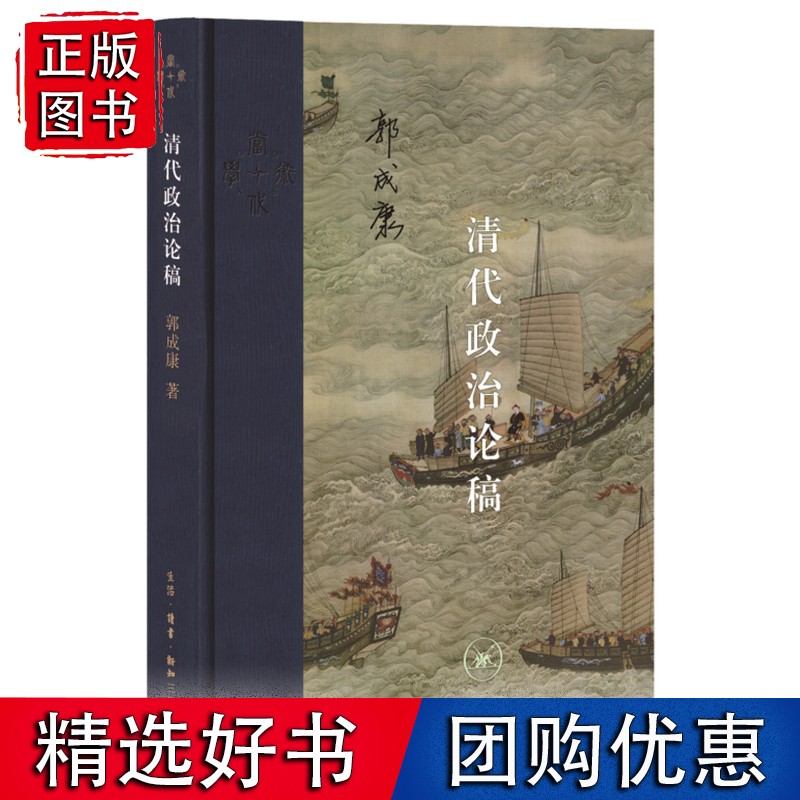 清代政治论稿