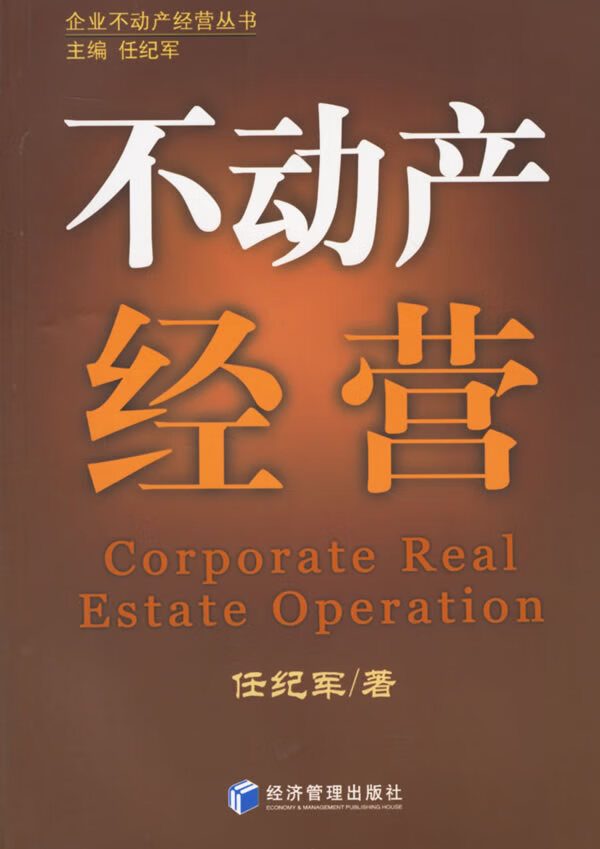 不动产经营【现货】