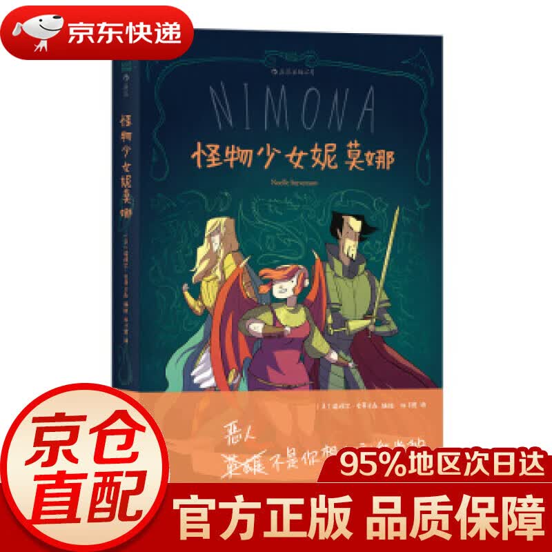 【 】怪物少女妮莫娜 绘 四川文艺出版社