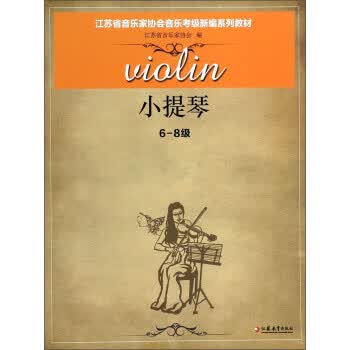 小提琴