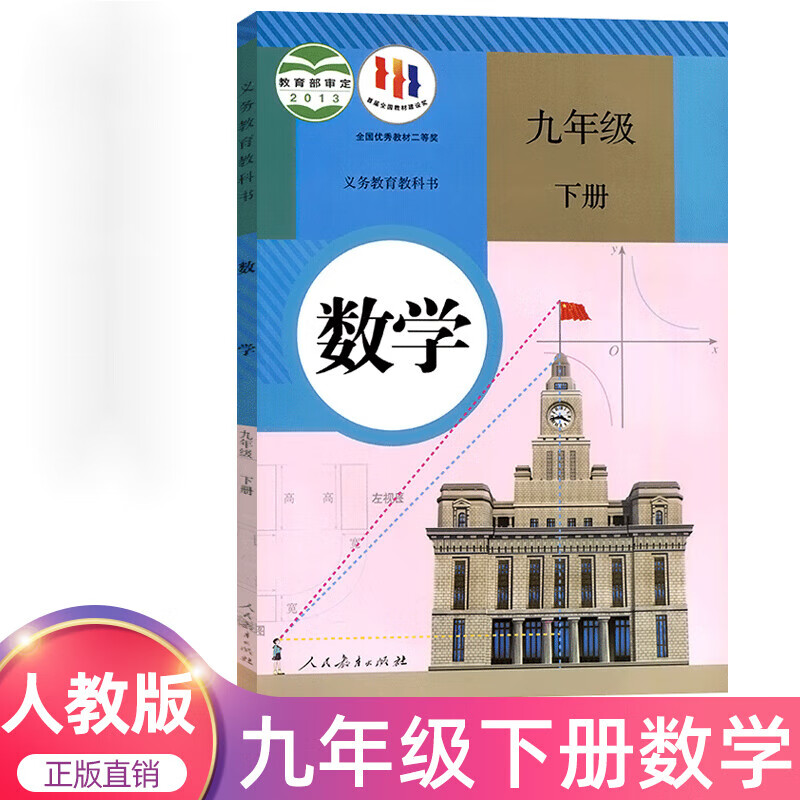 2023新版九年级下册数学书人教版教材 初三9九年级下册数学课本人教版教科书人民教育出版社初中九下数