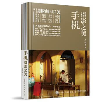 手机摄影之美 毛社军