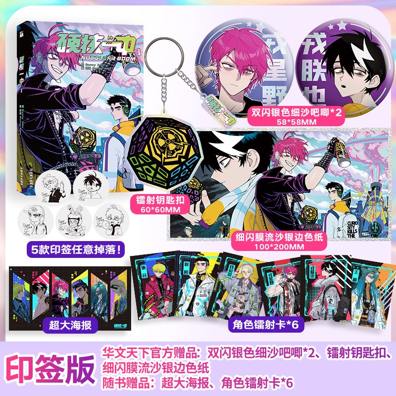 硬核一中1 漫画抢官方赠品