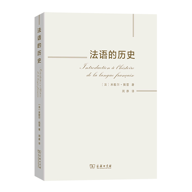 法语的历史
