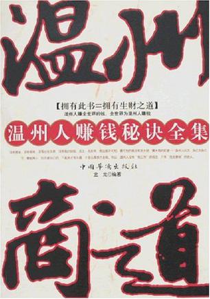 温州商道【好书】
