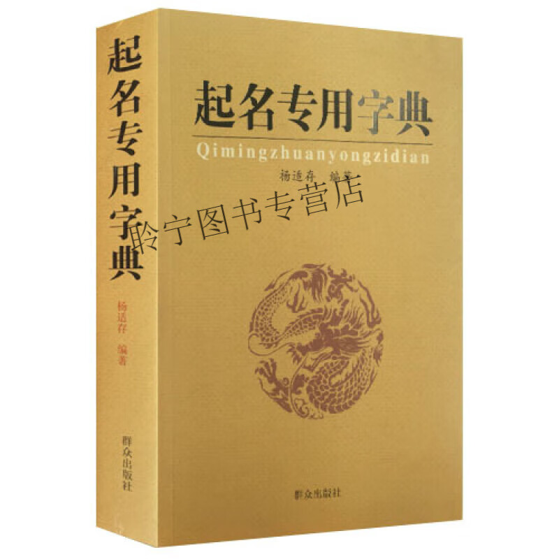 起名字典数理起名康熙字典笔画数