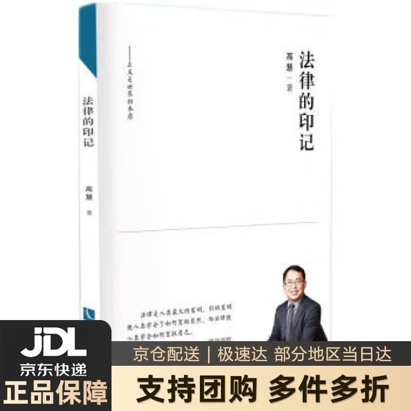 【 送货上门】法律的印记