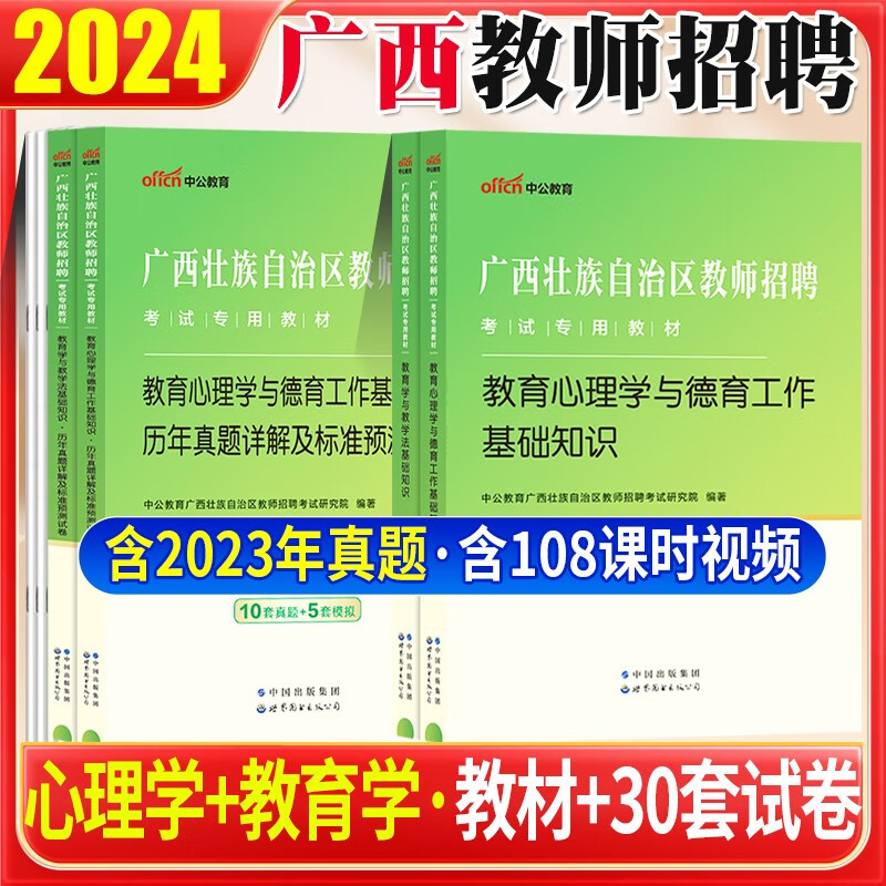 中公2022年广西教师公开招聘考试用书教育学心理学教材历年试题模拟题预测试卷广西教师公招考试真题库