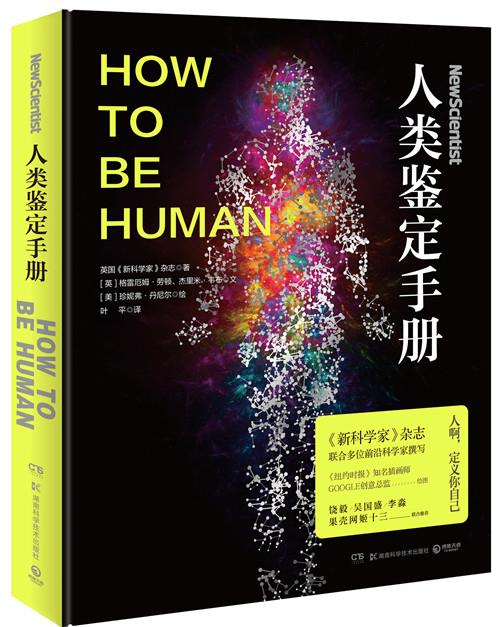 人类鉴定手册