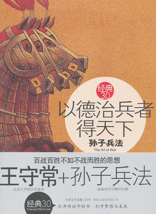 以德治兵者得天下 孙子兵法【特惠】