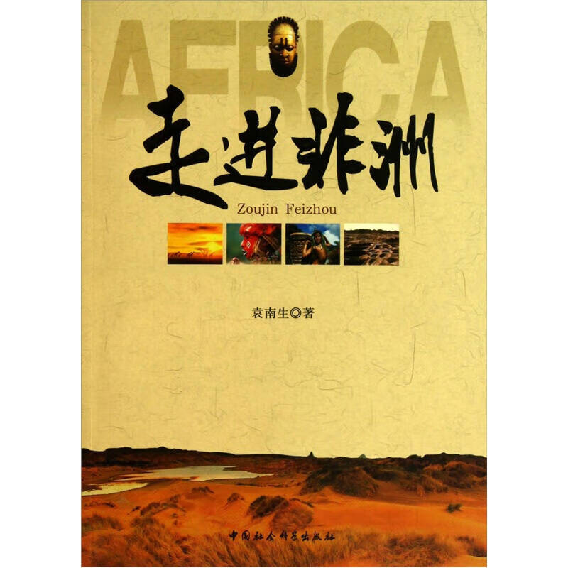 走进非洲【好书】