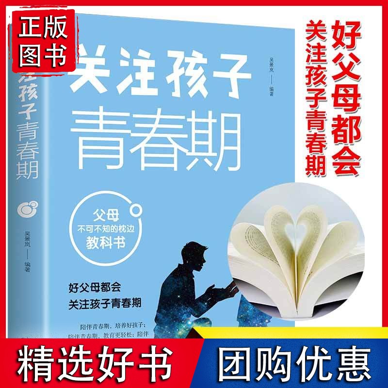 关注青春期