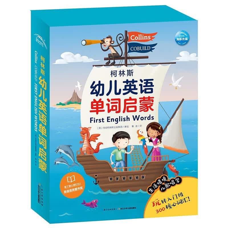柯林斯幼儿英语单词启蒙，单词大书1册+活动书2册+指导手册+100张单词卡+32张故事卡