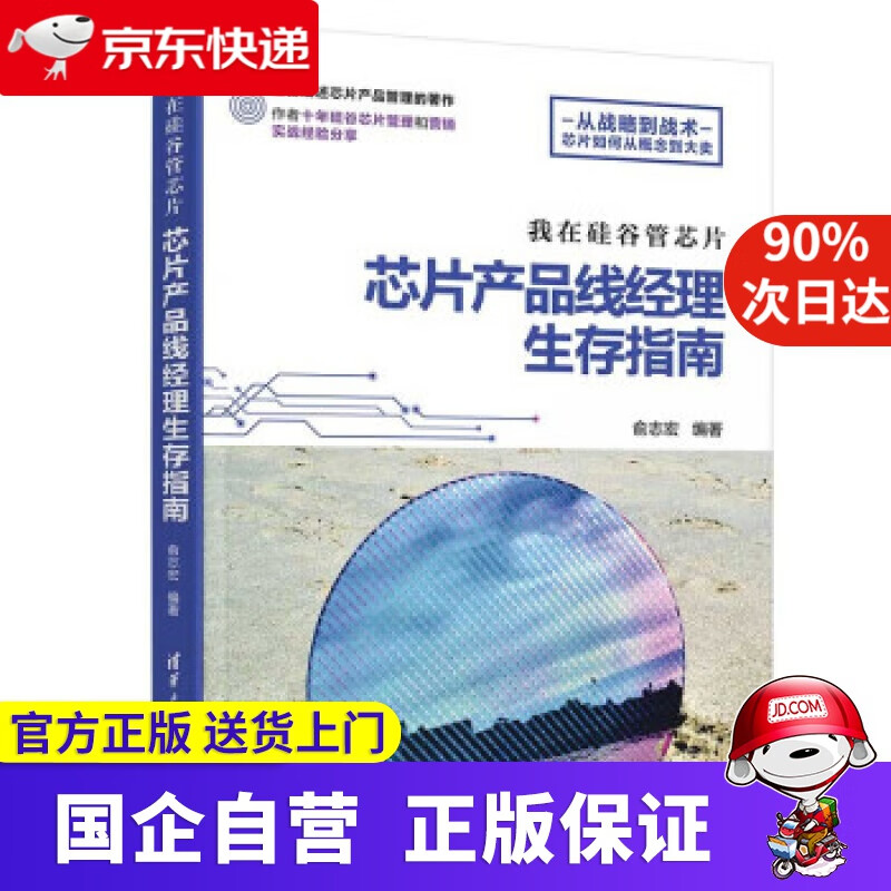 我在硅谷管芯片：芯片产品线经理生存指南
