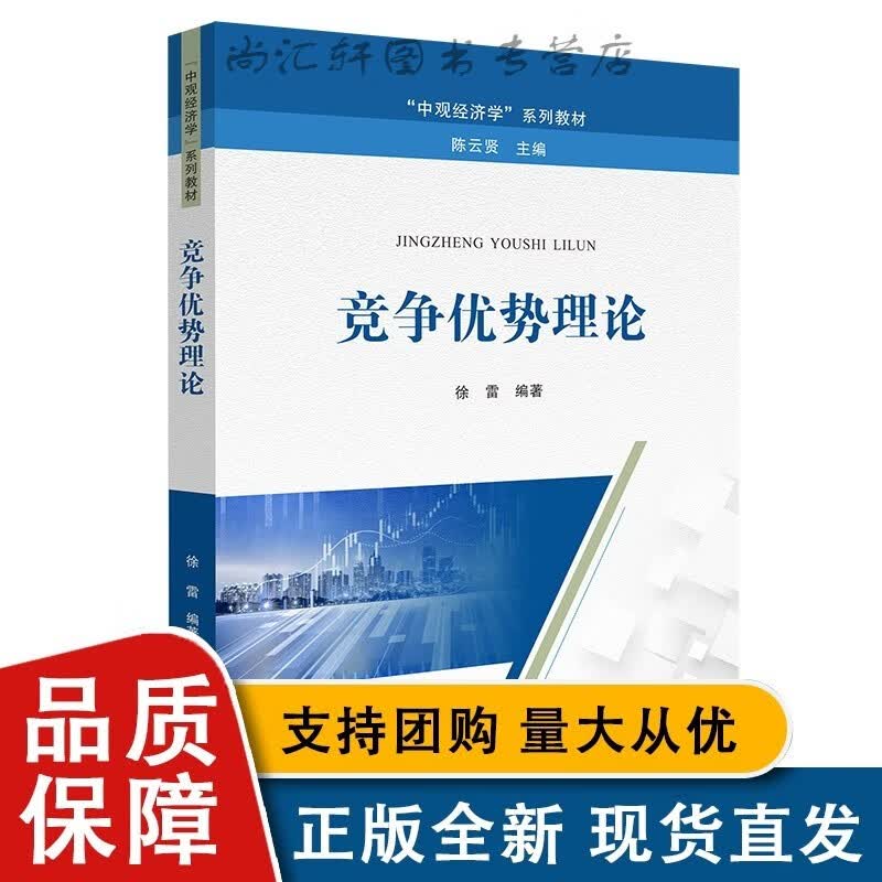 竞争优势理论